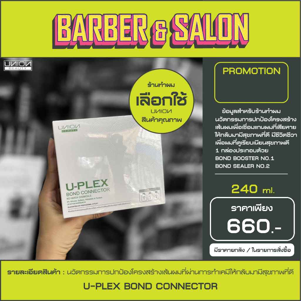 U-PLEX BOND CONNECTOR ยู เพล็กซ์บอนด์คอนเนคเตอร์ (เชื่อมแกน) | Shopee Thailand