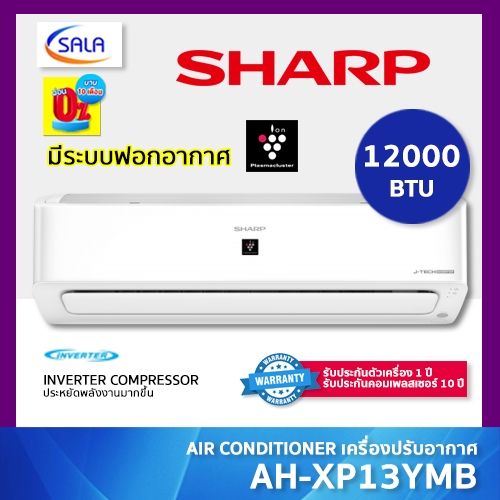 SHARP เครื่องปรับอากาศ ฟอกอากาศ ขนาด 12000 BTU ระบบ INVERTER รุ่น AH-XP13YMB Air Conditioner ...