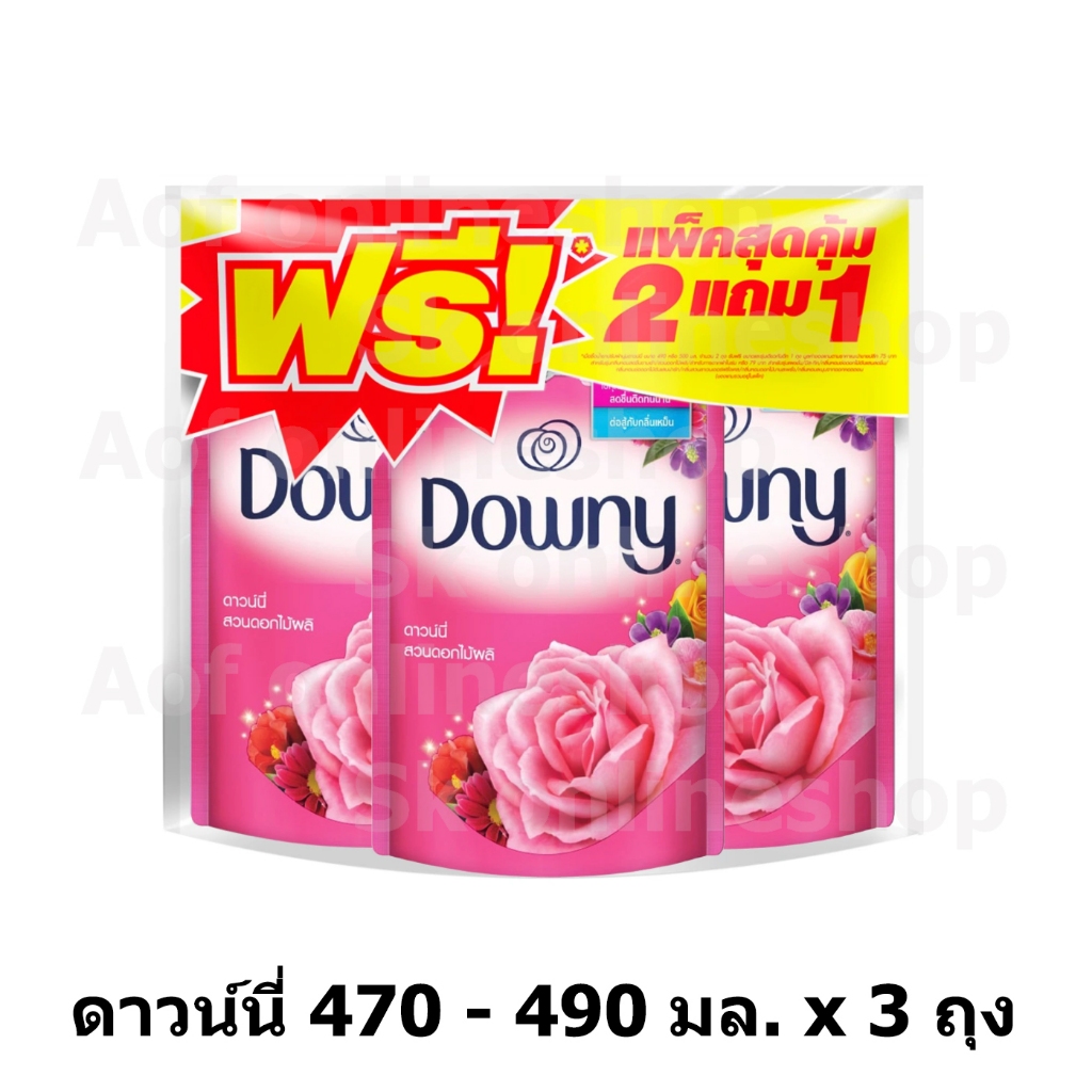 [แพ็ค2+1] Downy ดาวน์นี่ ปรับผ้านุ่ม เข้มข้น 470 - 490 มล. x 3 ถุง | Shopee Thailand