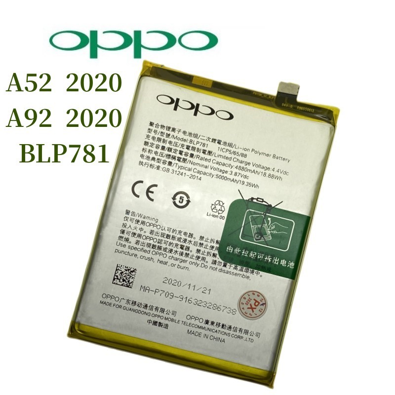 OPPO A52 / OPPO A92 / BLP781 Battery OPPO A52/A92 (BLP781) แท้ความจุ ...