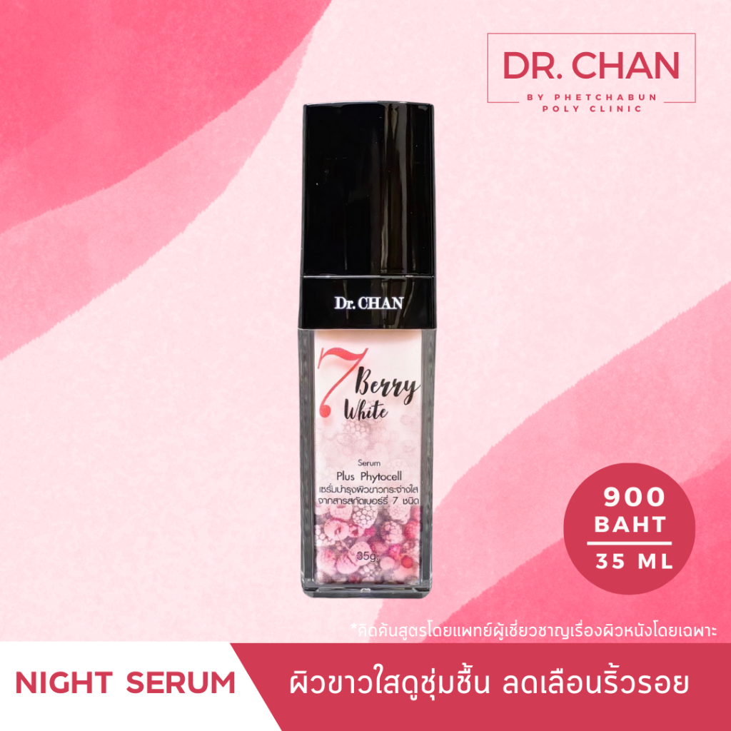 (เซรั่มบำรุงสูตรกลางคืน) 7 berry night by Dr.chan | Shopee Thailand