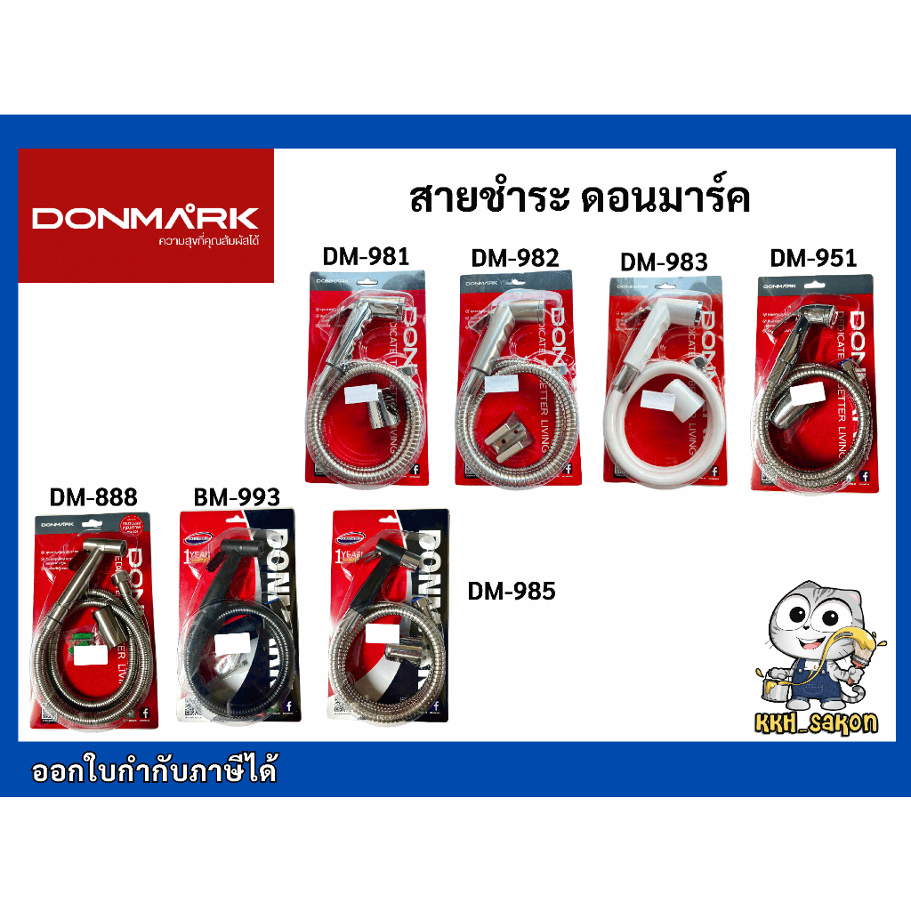 สายชำระ สายฉีดชำระ ดอนมาร์ค DONMARK สีขาว โครเมียม สแตนเลส | Shopee Thailand
