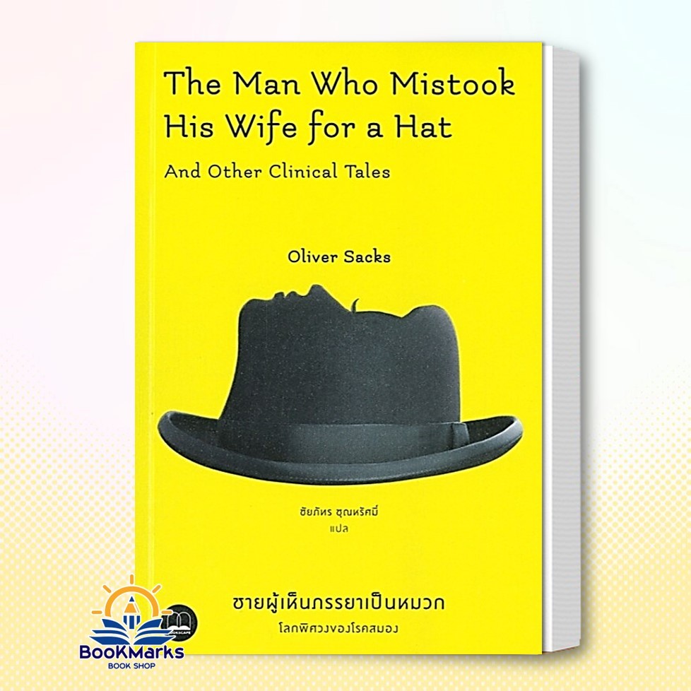 Bookmarks หนังสือ ชายผู้เห็นภรรยาเป็นหมวก The Man Who Mistook His wife ...