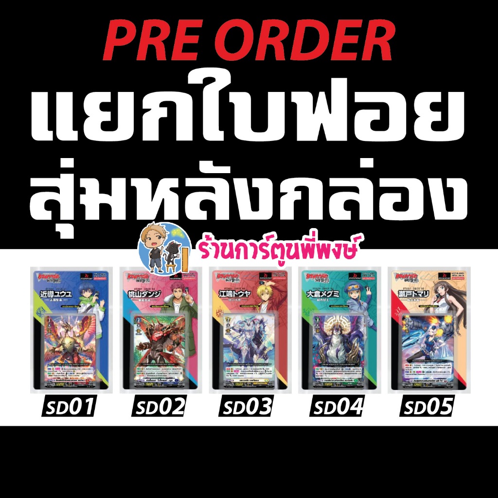 แวนการ์ด แยกใบ ฟอย สุ่มหลังกล่อง VGT-D-SD01 SD02 SD03 SD04 SD05 VANGUARD D พี่พงษ์ 21/5/67 ...