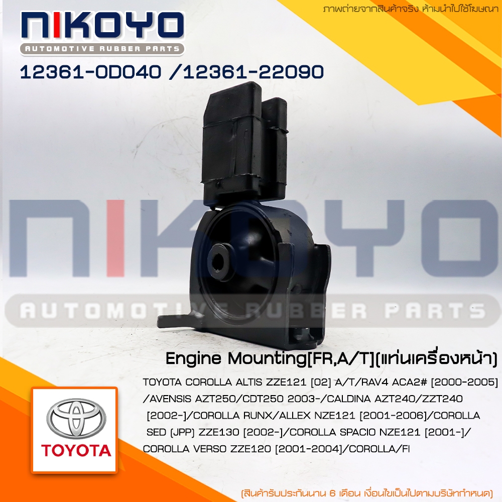 (พร้อมส่ง)แท่นเครื่องเฉพาะบู๊ช TOYOTA COROLLA ALTIS ZZE121 [02]รหัส ...