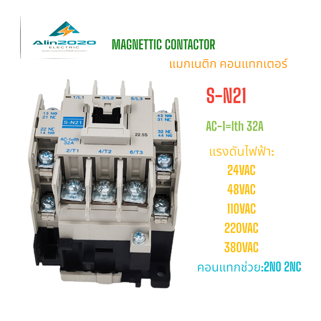 S-N21 MAGNETIC CONTACTOR แมกเนติก คอนแทกเตอร์ AC-1=Ith: 32A คอนแทกช่วย:2NO 2NC AC 24V 48V 110V ...