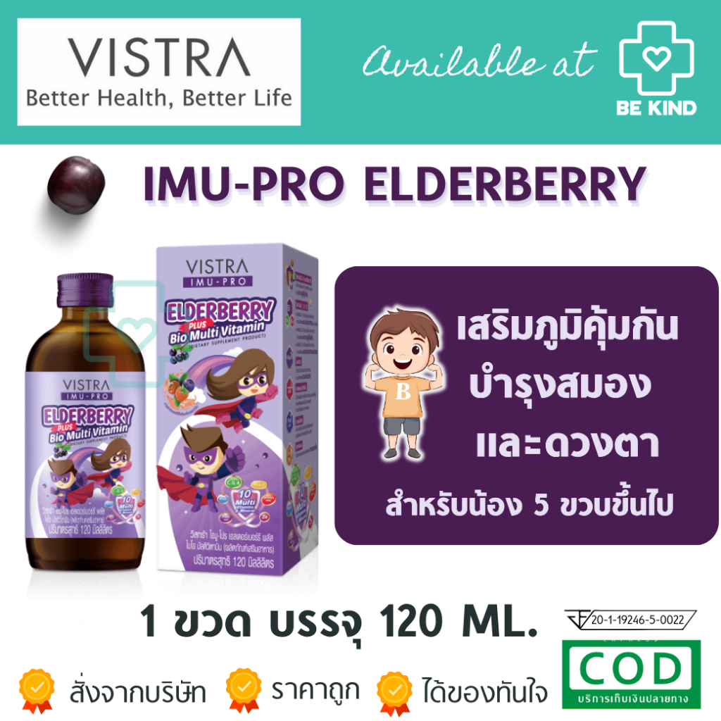 VISTRA IMU-PRO Elderberry Plus Bio Multi Vitamin 120 ml วิสทร้า ไอมู-โปร เอลเดอร์เบอร์รี่ ...