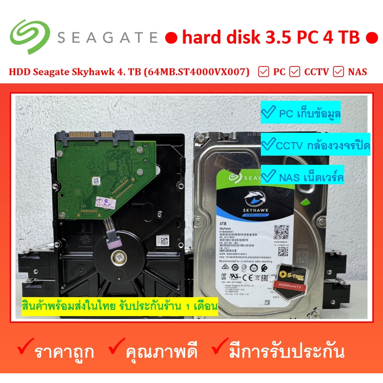 HDD 4 TB Seagate Skyhawk 4 TB 4TB 64MB.ST4000VX007 ผ่านการทดสอบแล้ว | Shopee Thailand