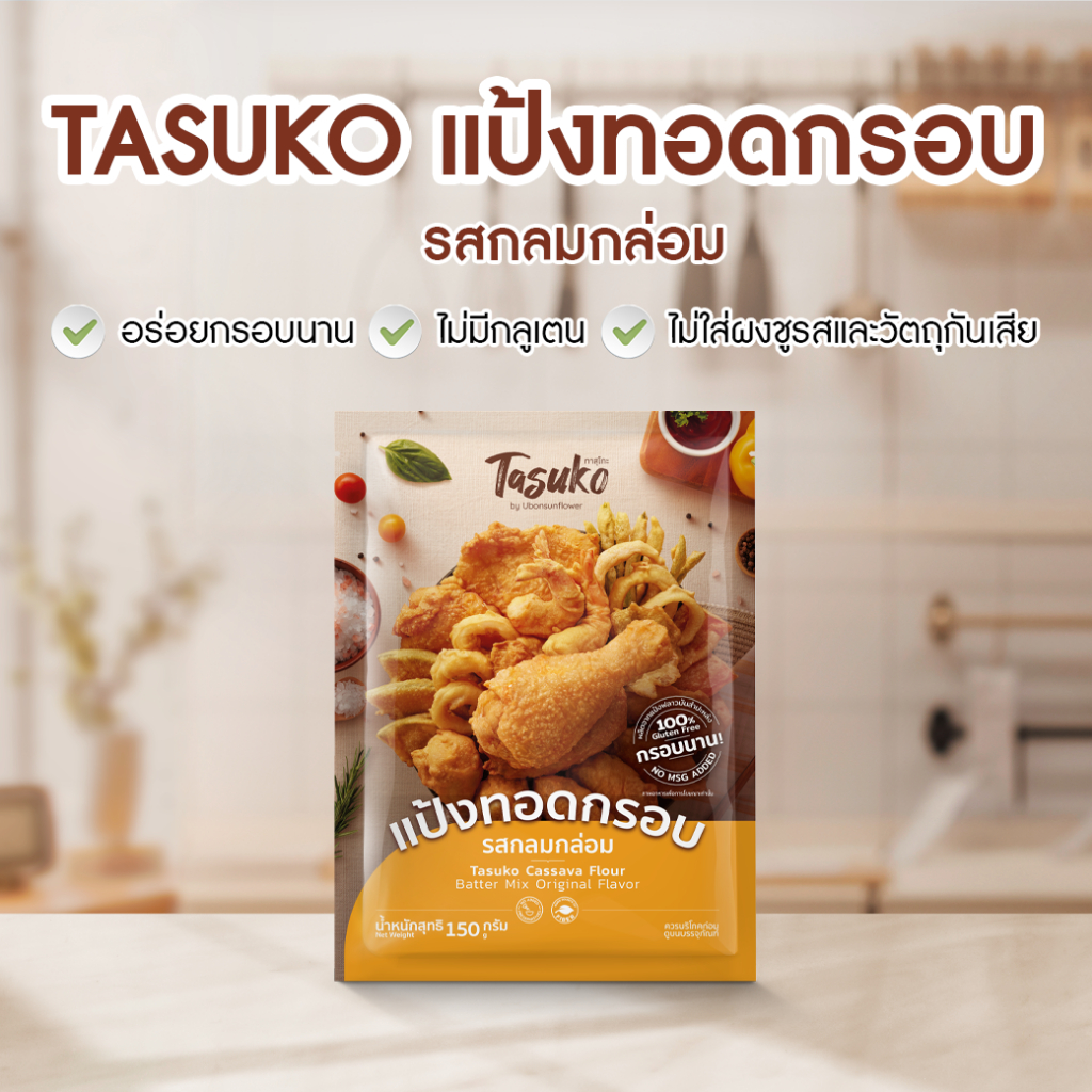 Tasuko Batter Mix Original Flavor - แป้งทอดกรอบทาสุโกะ รสกลมกล่อม ...