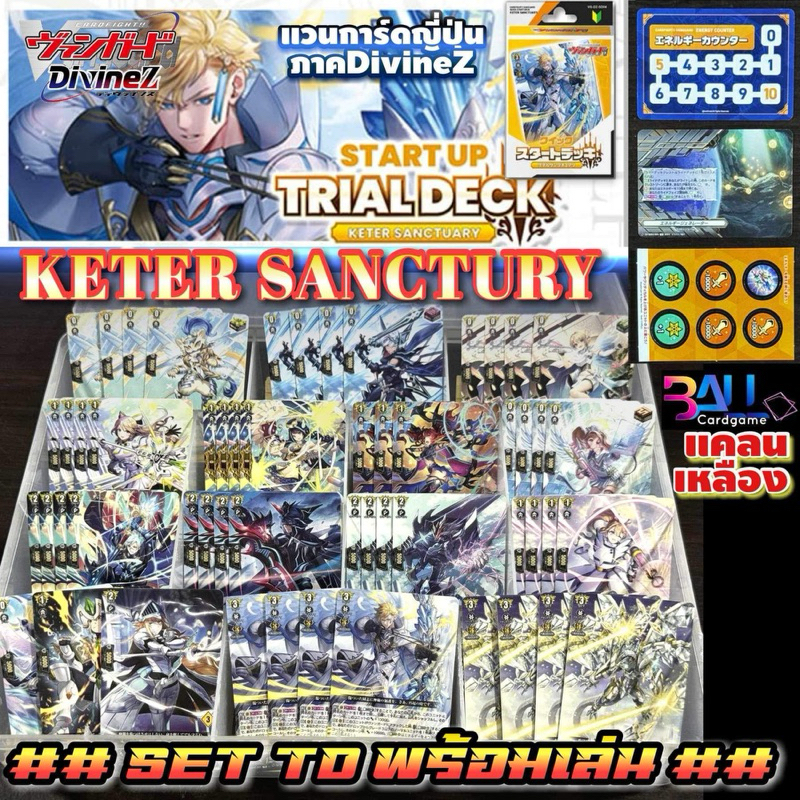 VG-DZ-SD Keter sanctuary เด็คเริ่มต้น SD แคลนเหลือง ราคาพิเศษ พร้อมเล่นได้เลย(ไม่มีสุ่มหลังกล่อง ...