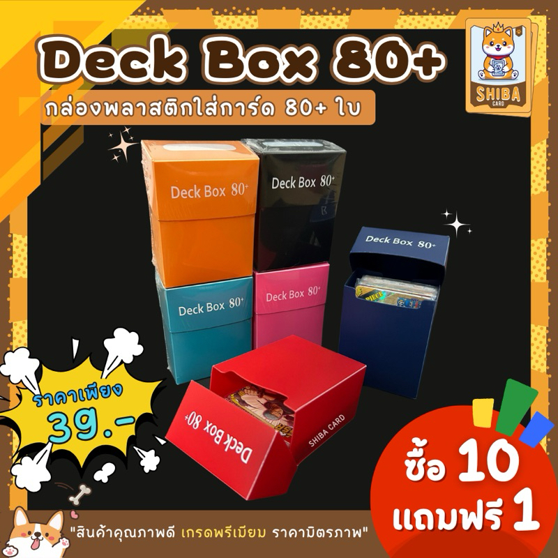 [Shiba Card] Deck box 80+ กล่องใส่การ์ดสะสม โปเกม่อน ยูกิ การ์ดฟุตบอล ...