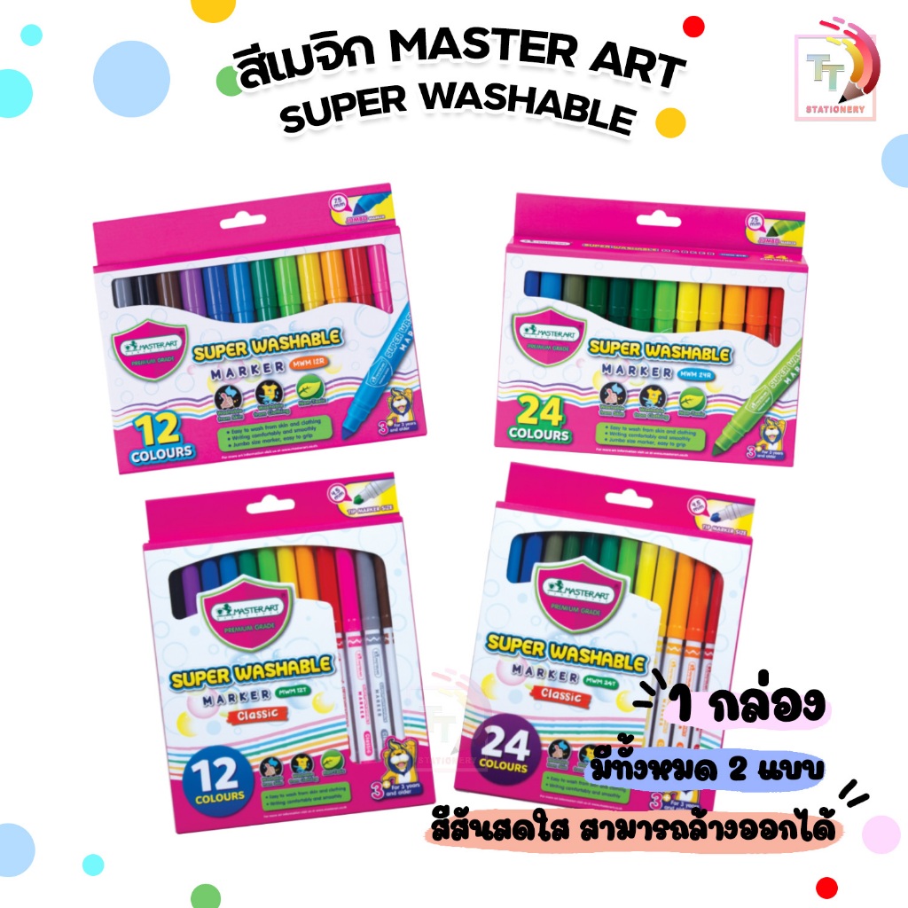 Master Art ปากกาเมจิก ชนิดล้างออกได้ รุ่น SUPER WASHABLE MARKERS MWM-R ...