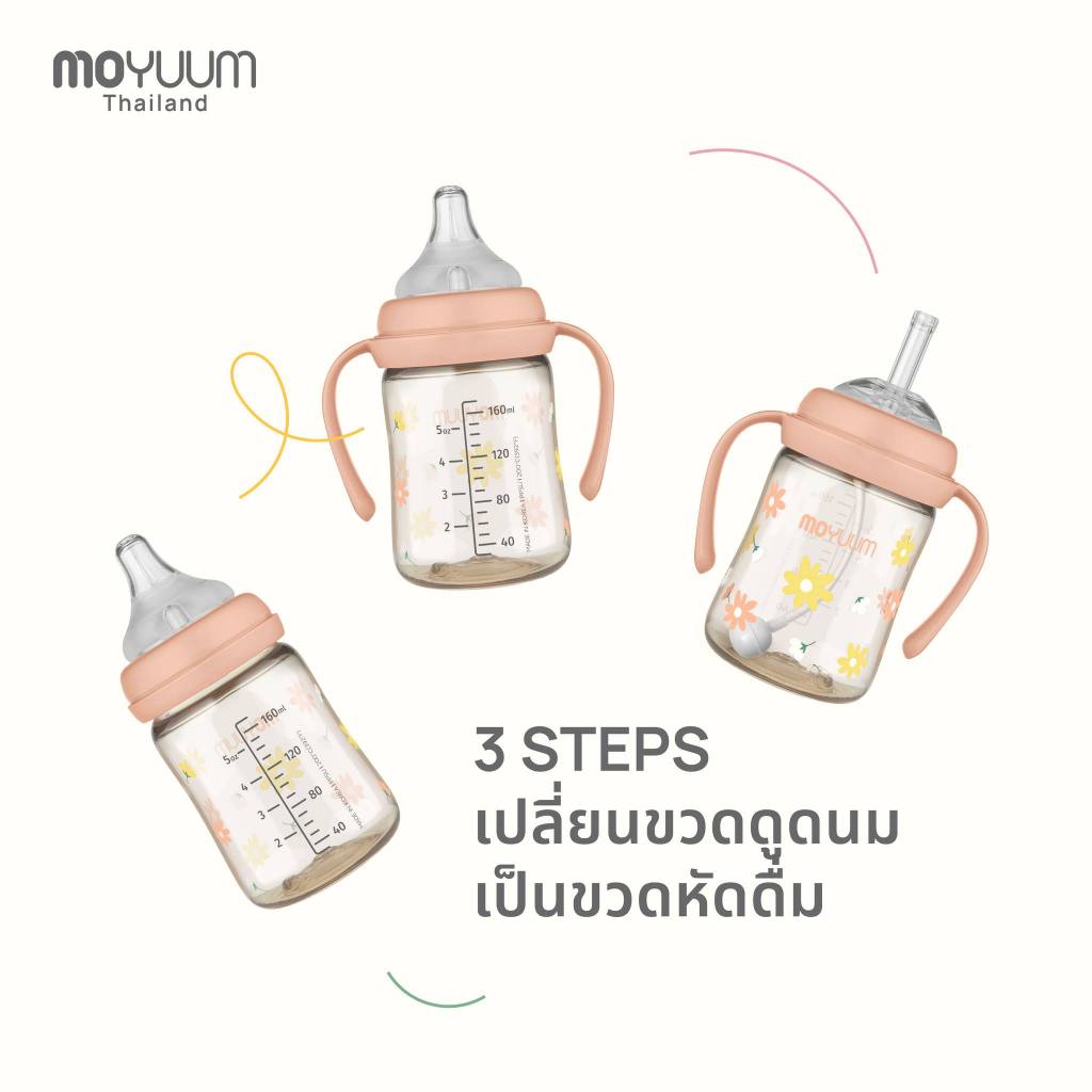 MOYUUM ขวดนมเด็ก PPSU ขวดนมสีชา ขวดนมคอกว้าง โมยูม ALL IN ONE ขวดนมป้องกันโคลิก | Shopee Thailand