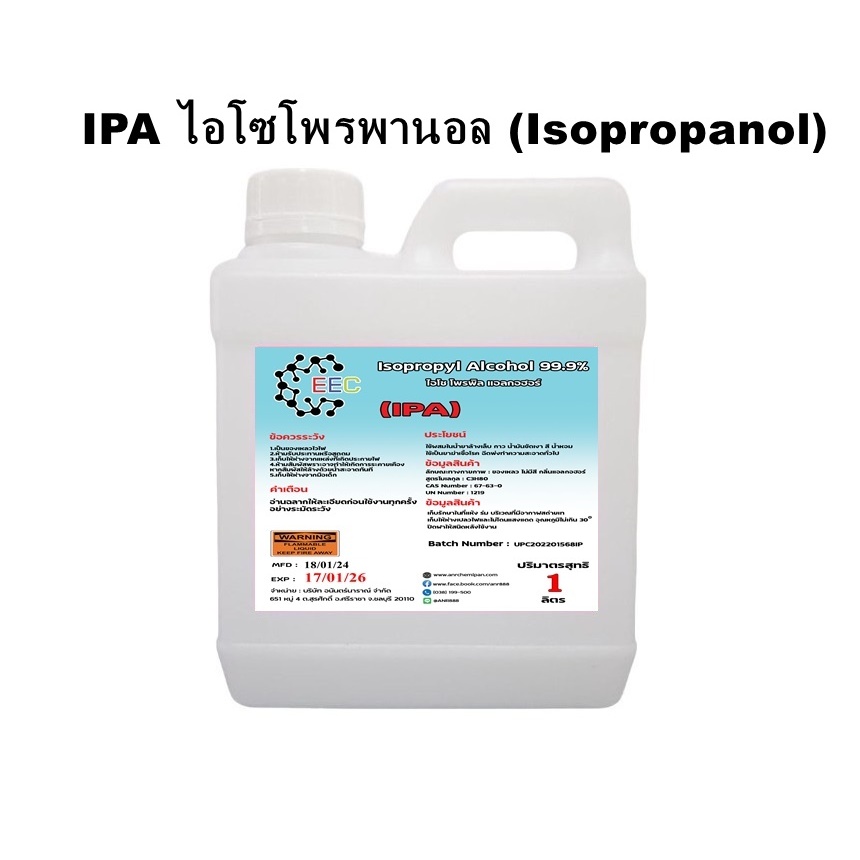 1030/IPA -1L. Isopropyl Alcohol 99.9% ,ไอโซโพรพิล แอลกอฮอล์,ไอโซโพรพานอล (บริสุทธิ์) A | Shopee ...