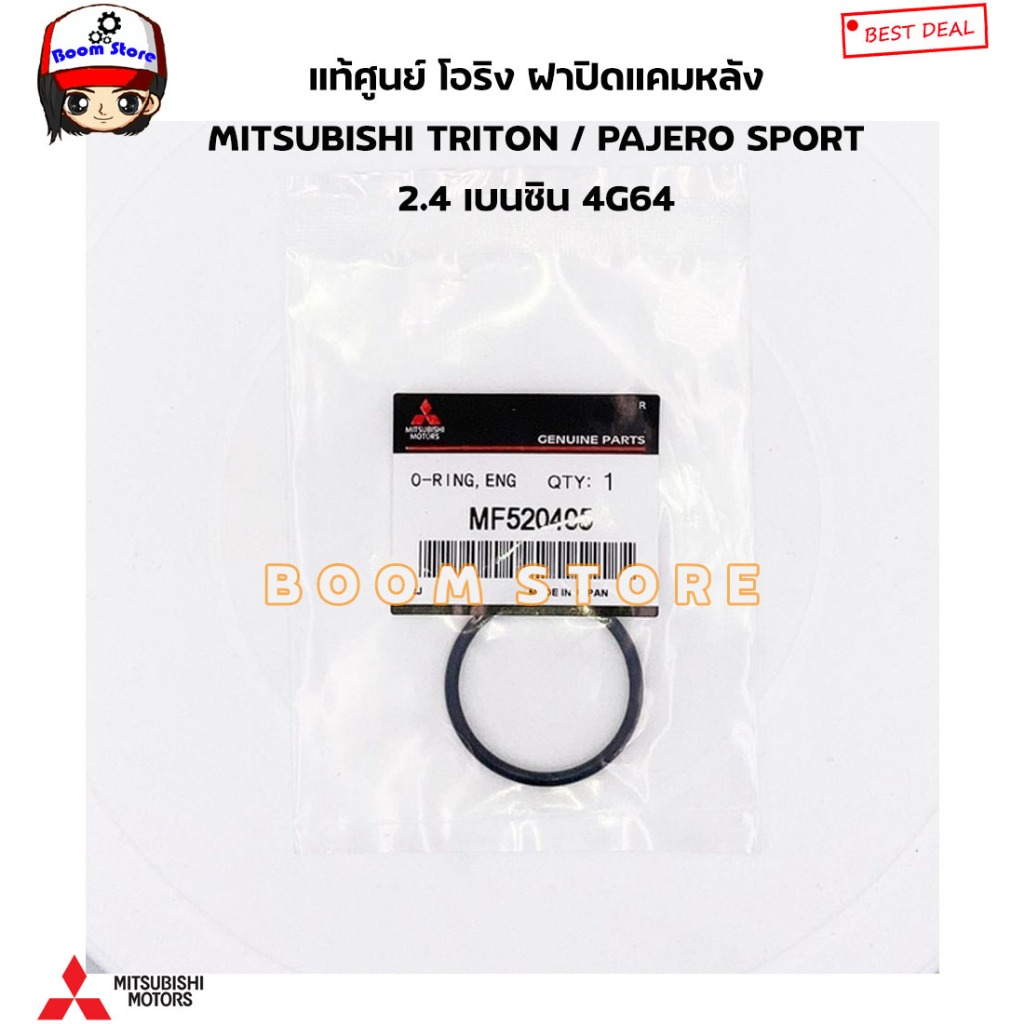 MITSUBISHI แท้ศูนย์ โอริง ฝาปิดแคมหลัง MITSUBISHI TRITON / PAJERO SPORT ...