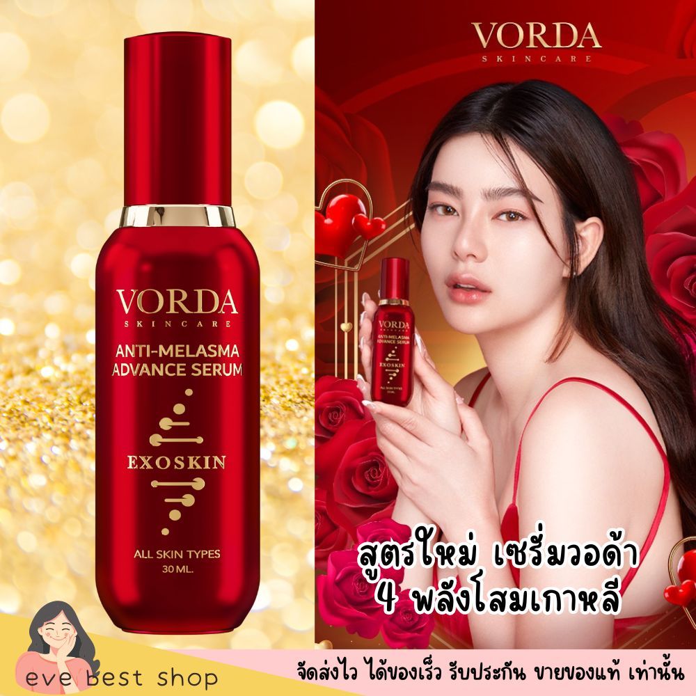 สูตรใหม่ เซรั่มวอด้า เซรั่มลดฝ้า กระ จุดด่างดำ ลดริ้วรอย โสมเกาหลี Vorda Red Serum วอร์ด้า เซรั่ ...