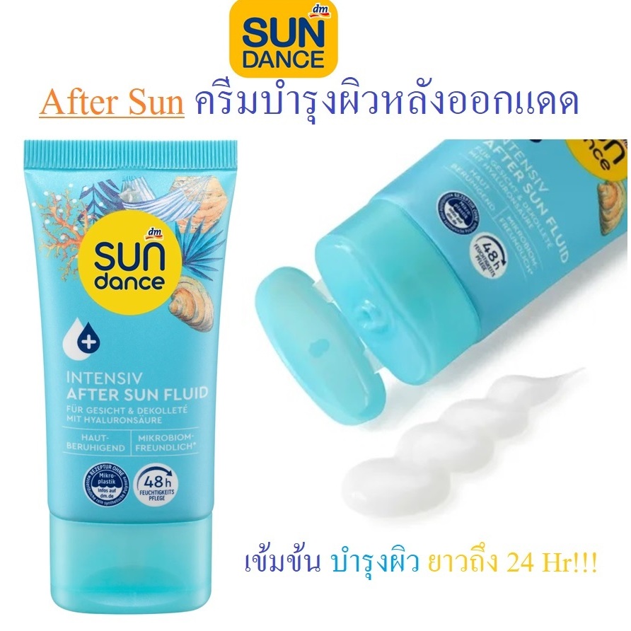 ครีมทาบำรุงผิวหลังออกแดด Sundance After Sun Fluid intensiv, 50 ml ...