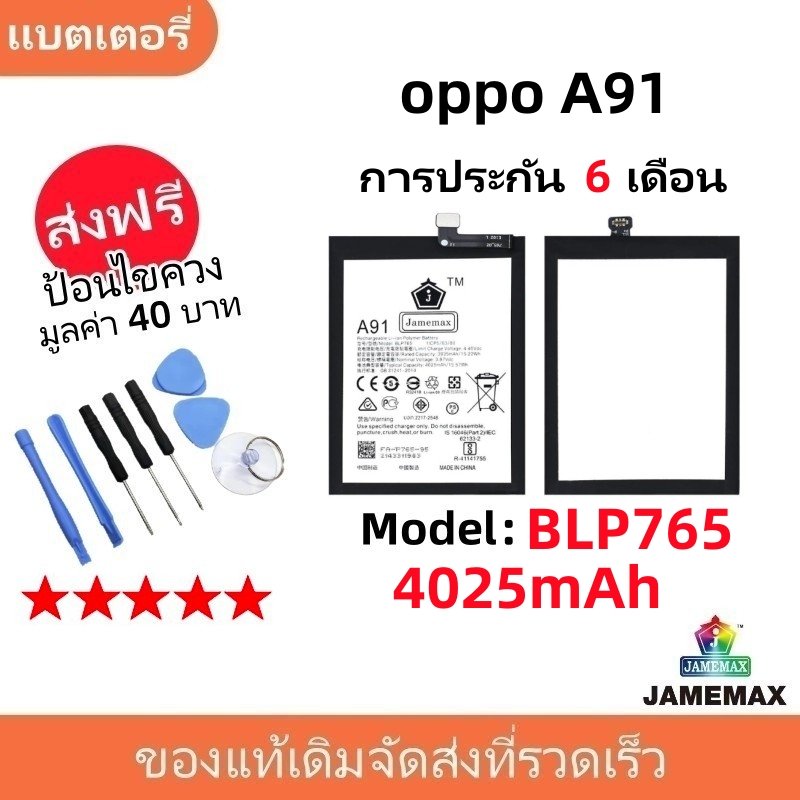 แบตเตอรี่ Battery oppo A91 model BLP765 แบต ใช้ได้กับ oppo A91 มีประกัน ...