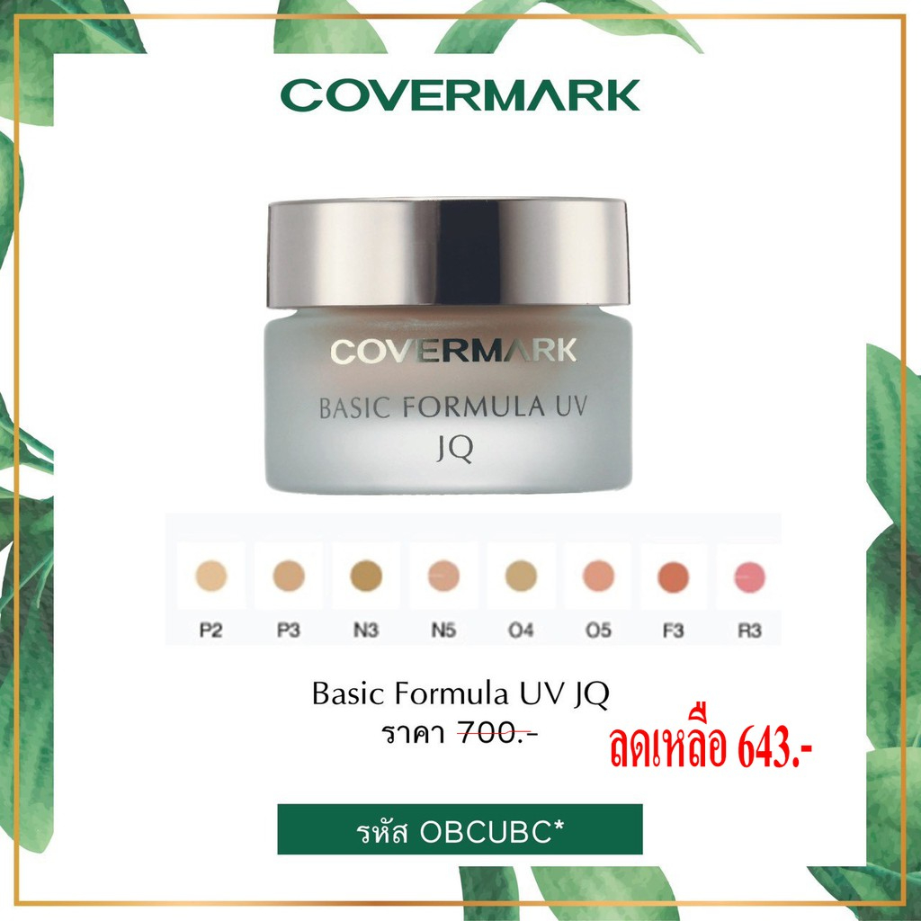 คัฟเวอร์มาร์ค (COVERMARK) Basic Formula UV JQ รองพื้นคัฟเวอร์มาร์ค 10g. | Shopee Thailand