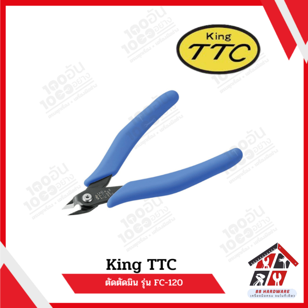 King TTC คีมตัดมิน รุ่น FC-120 | Shopee Thailand