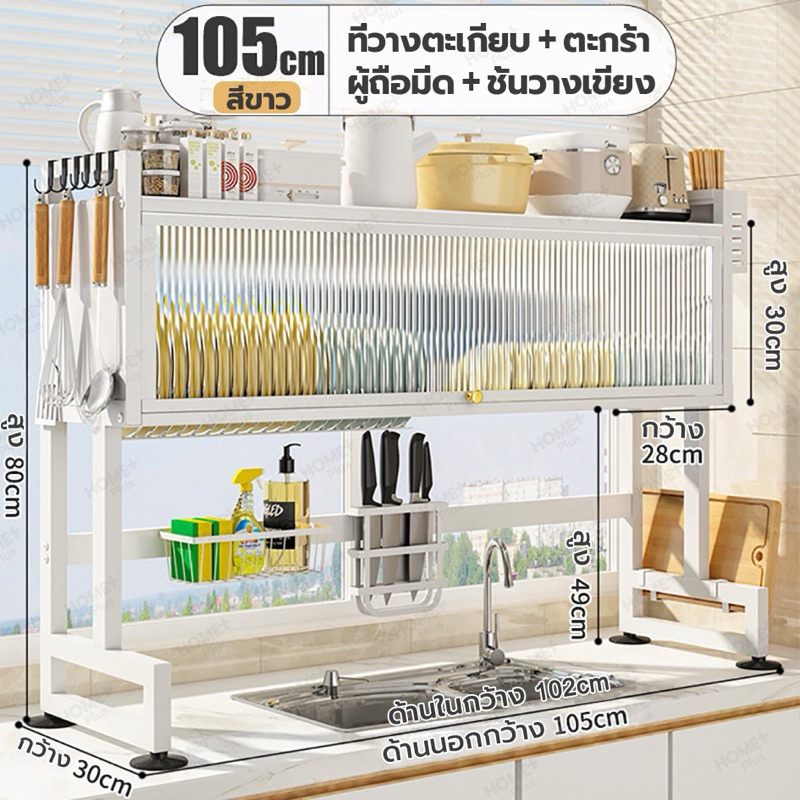 Homeplus ชั้นวางจาน ที่วางจาน สแตนเลส 2-ชั้น คร่อมอ่างล้างจาน ชั้นวางของในครัว | Shopee Thailand