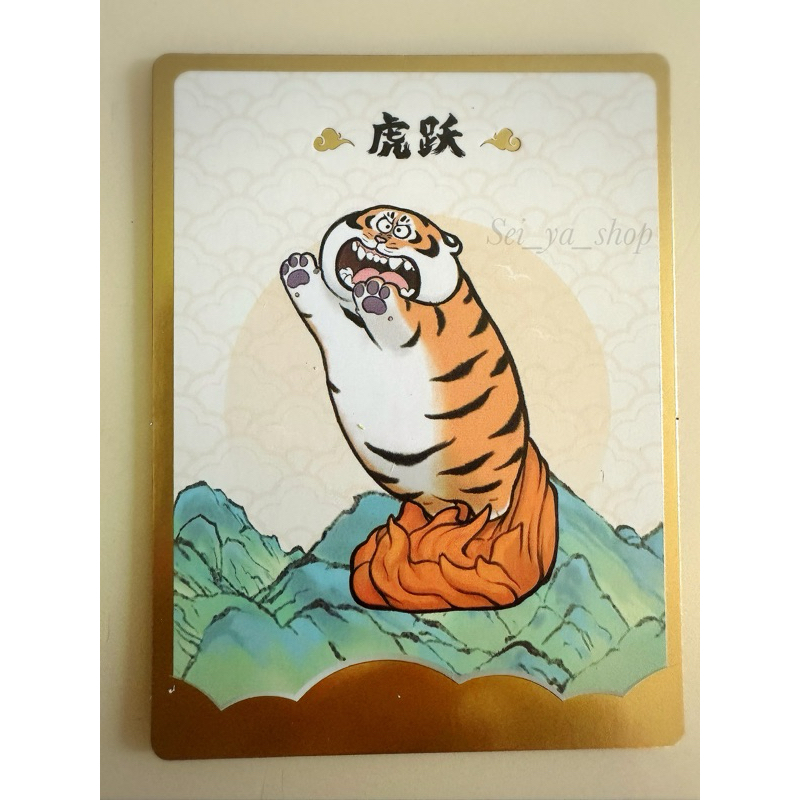 พร้อมส่ง!! แบบเลือกตัว Alexander the fat tiger - Long teng hu yue ...