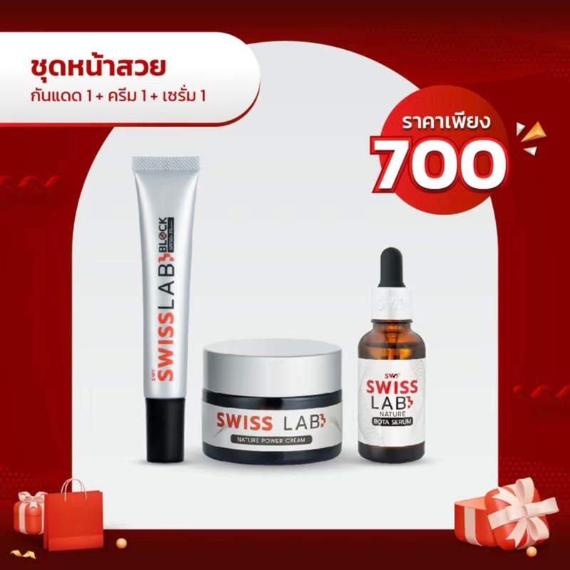 ส่งฟรี Swiss Lab สวิสแล็บ ครีมอาตุ่ย ( กันแดด 1 + ครีม 1 + เซรั่ม 1 ...