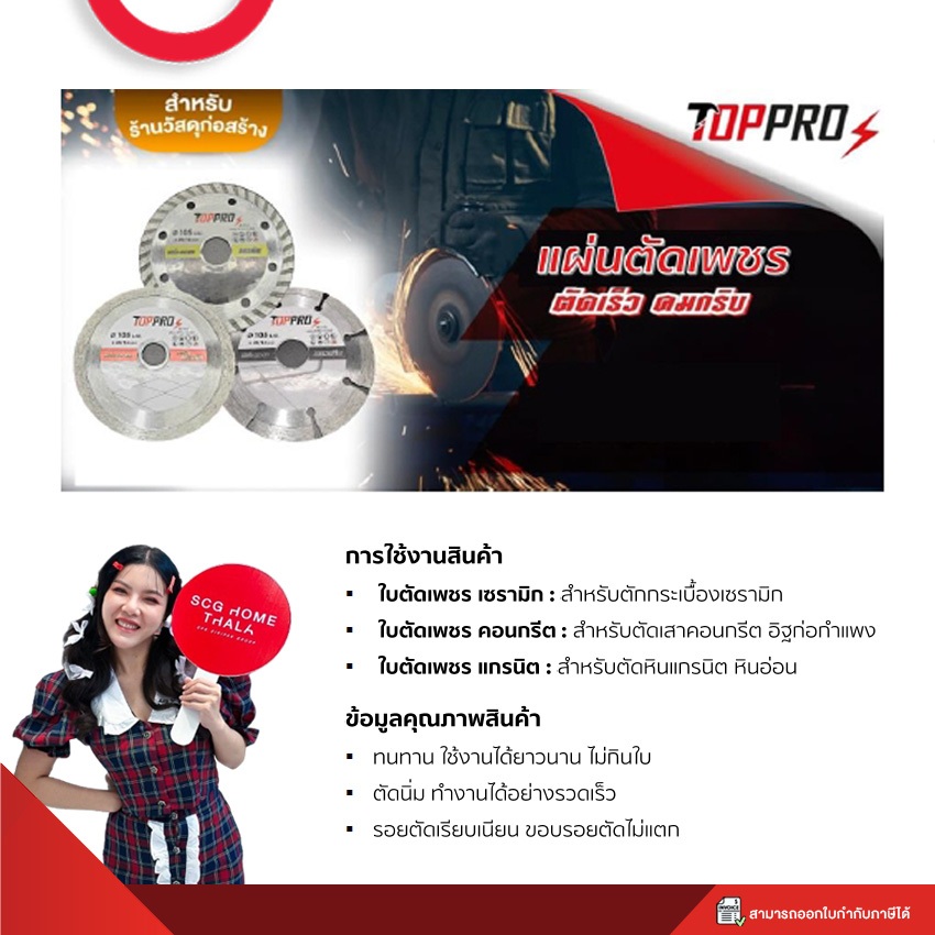 ใบตัดเพชร ตัดเร็ว คมกริบ 4 นิ้ว TOPPRO | Shopee Thailand
