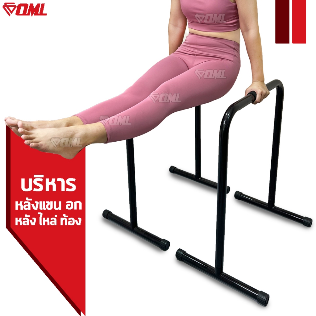 OML ดิฟบาร์ บาร์คู่ตั้งพื้น เหล็กคาร์บอน100% บริหารร่างกาย บาร์ ...