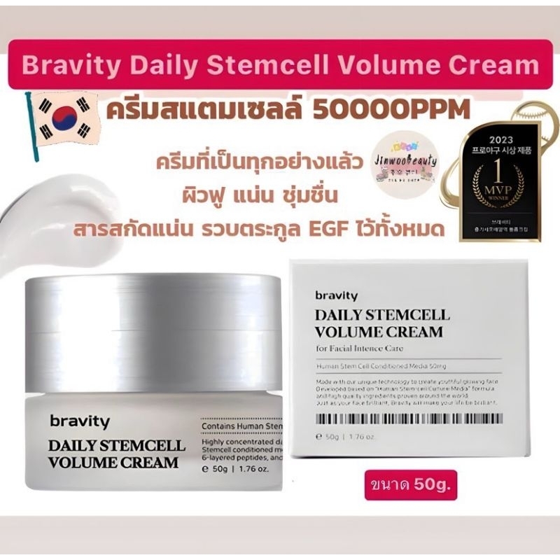 BRAVITY Daily Stemcell Volume Cream 50g. | Shopee Thailand