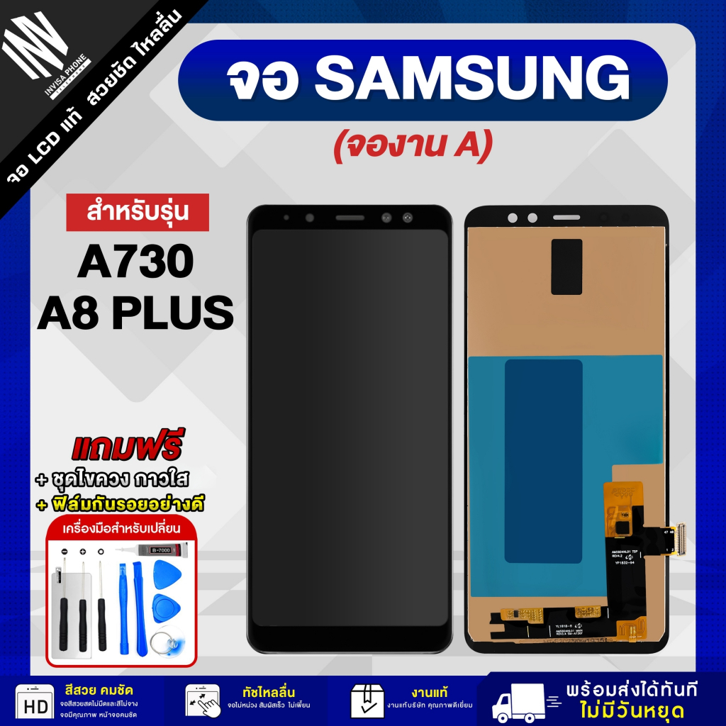 จอมือถือ Samsung A8 Plus / A730 (งาน A) จอชุด จอ + ทัชจอโทรศัพท์ แถมฟรี ...