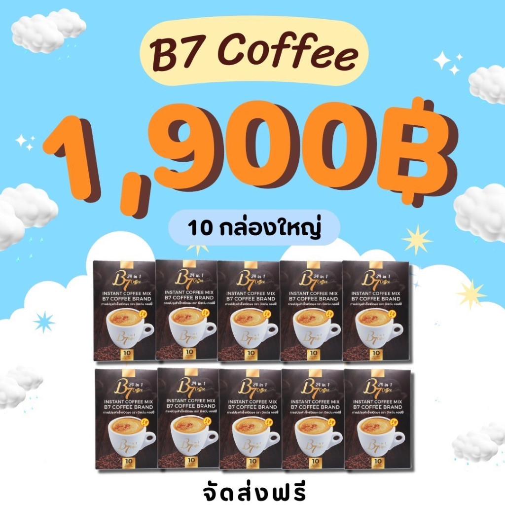 10กล่องใหญ่(100ซอง)ผลิตใหม่ บีเซเว่น B7 coffee กาแฟสุขภาพ. | Shopee Thailand