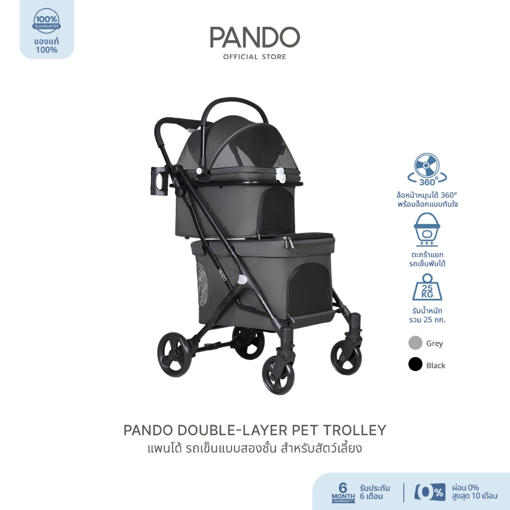 PANDO Double-Layer Pet Trolley แพนโด้ รถเข็นแบบสองชั้นสำหรับสัตว์เลี้ยง ...