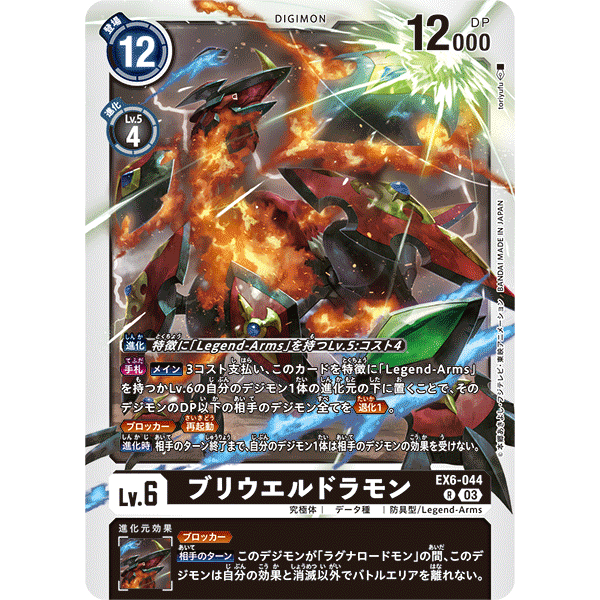 Digimon Card Game EX6: Theme Booster Infernal Ascension Single Card (R) | Shopee Thailand
