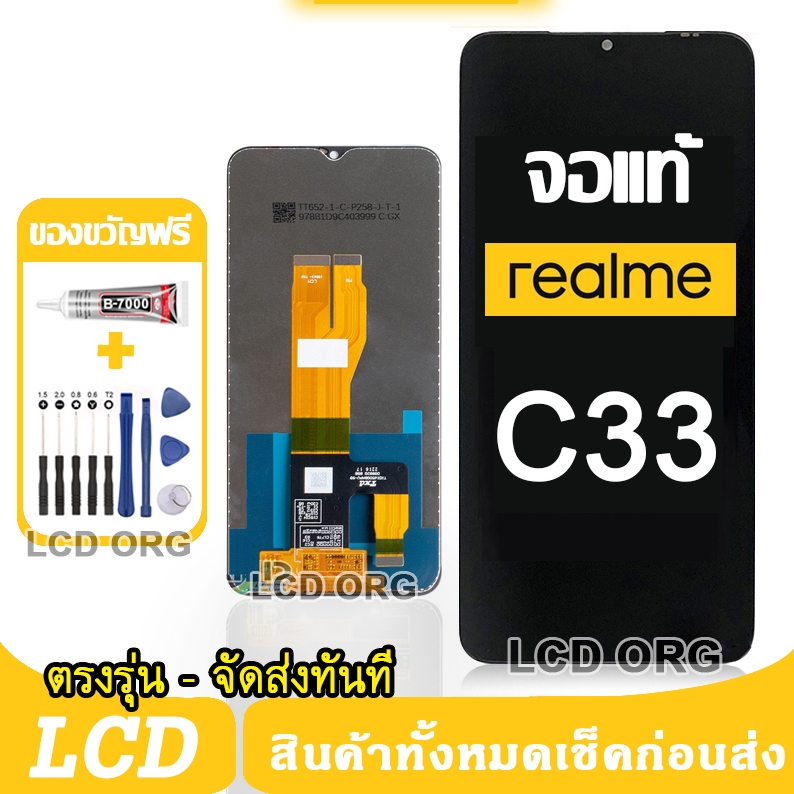 หน้าจอ LCD Display จอ + ทัช Realme C33 งานแท้ อะไหล่มือถือ จอพร้อม ...