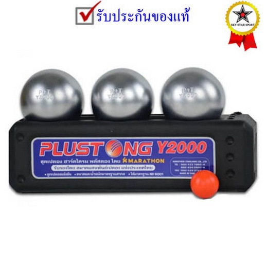 --ลูกเปตองy มาราธอน พลัสตอง marathon plustong รุ่น y2000 แข่งขัน (s ...