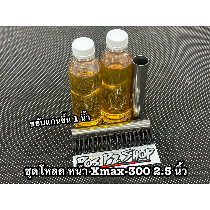 ชุดโหลดหน้า Wave Pcx Lead Grand Xmax Forza Nmax พร้อมน้ำมันและสปริงโหลด ไม่ตัดแกนสปริง | Shopee ...