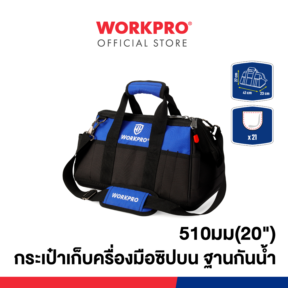 WORKPRO กระเป๋าใส่เครื่องมือกันน้ำ ช่องขนาดใหญ่ สะพายไหล่ได้ มีขนาด 12, 14, 16, 18, 20 นิ้ว (มี ...