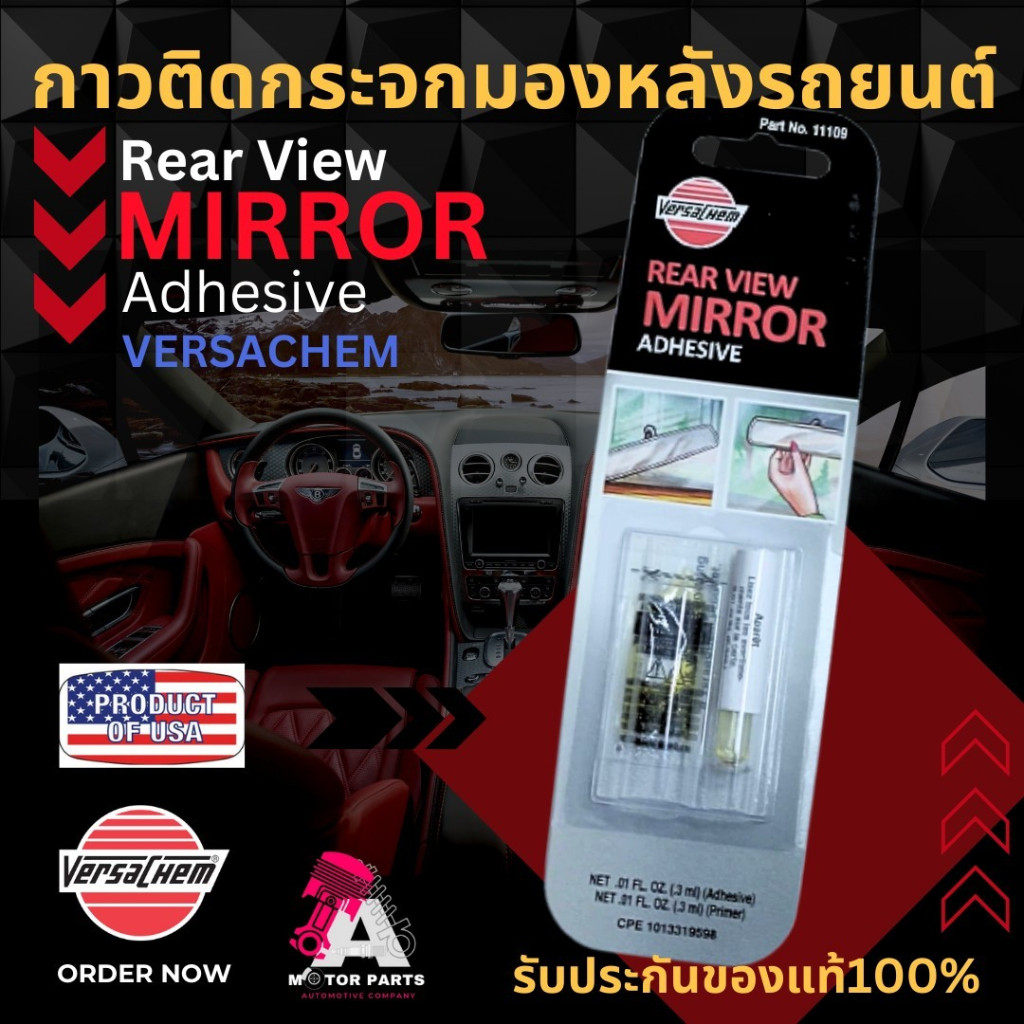 ชุดซ่อมกาวติดกระจกในเก๋ง VERSACHEM #11109 | Shopee Thailand