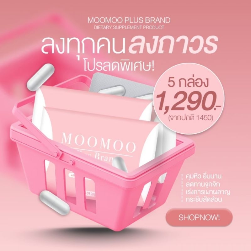 moomoo plus มูมู่พลัส อาหารเสริมลดน้ำหนัก ท้าลองสายกินจุกจิก ออแกนิค 5 กล่อง | Shopee Thailand