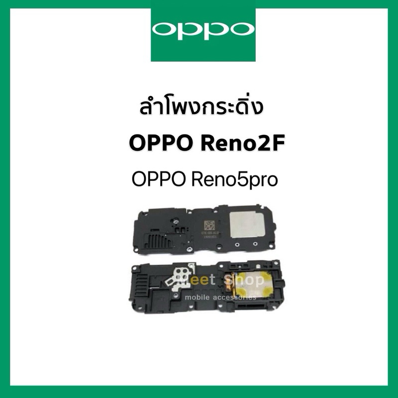 ลำโพงกระดิ่ง oppo Reno2F CPH1989 Reno5pro/Reno4 ชุดกระดิ่ง ออปโป้ ...