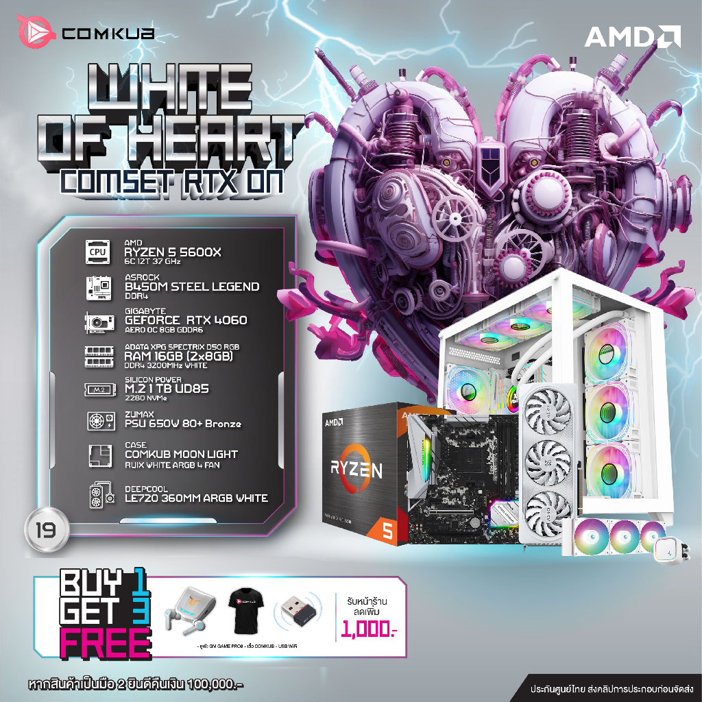 COMKUB WHITE OF HEART COMSET RTX ON 19 AMD RYZEN 5 5600X 6C 12T / B450M ...