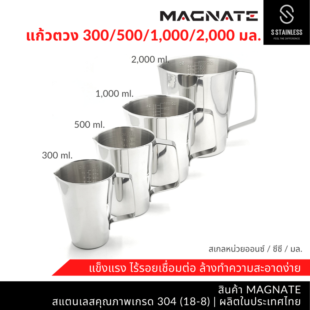 MAGNATE ถ้วยตวง 300 / 500 / 1,000 / 2,000 มล./ กระบอกตวง / เหยือก / แก้วตวง /บีกเกอร์ /เหยือกตี ...