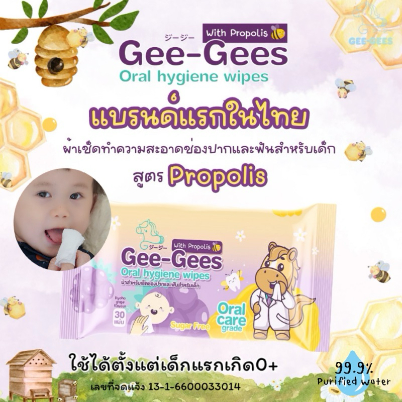 Gee-Gees ผ้าเช็ดฟัน เหงือก ลิ้น ฝ้าขาว เด็กทารก 30แผ่น Oral wipe ผสมสารสกัด Propolis รสองุ่น ...