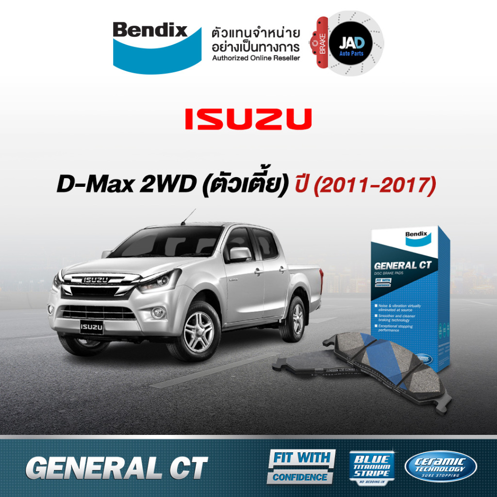ผ้าเบรค ISUZU Allnew D-Max 2WD ตัวเตี้ย ปี2011-17 ล้อ หน้า หลัง ผ้าเบรครถยนต์ อีซูซุ ออลนิว ดี ...