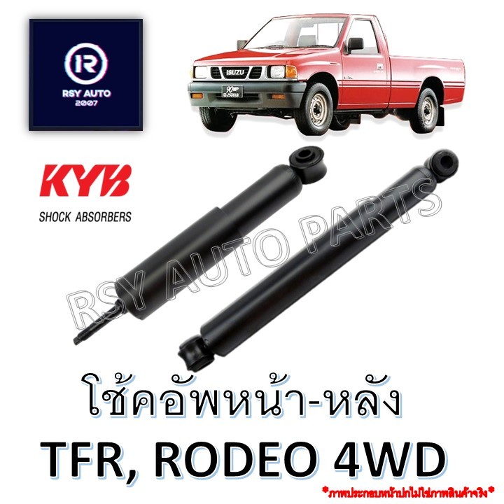 โช้คอัพTFR DRAGON-EYE RODEO 2WD, 4WD (โช้คอัพหน้า-โช้คอัพหลัง) KAYABA ...