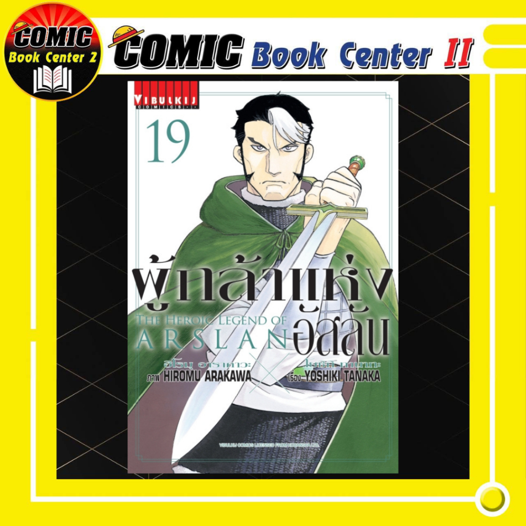 -VBK- ผู้กล้าแห่งอัสลัน เล่ม 1-3, 10-19 | Shopee Thailand