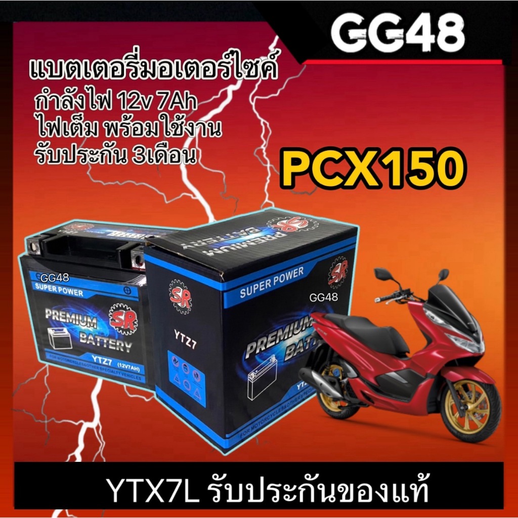 แบตเตอรี่ PCX150 แบตมอเตอร์ไซค์ 12V 7Ah แบตpcx ผลิตในไทยมาตรฐานส่งออก ...