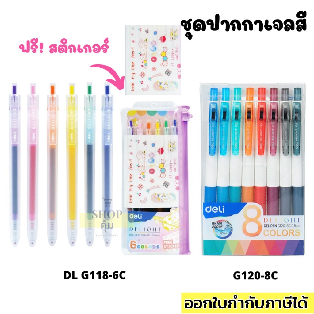 ปากกาเจลสี Deli G118-6C , G120-8C ปากกาเจลสี 0.5mm | Shopee Thailand