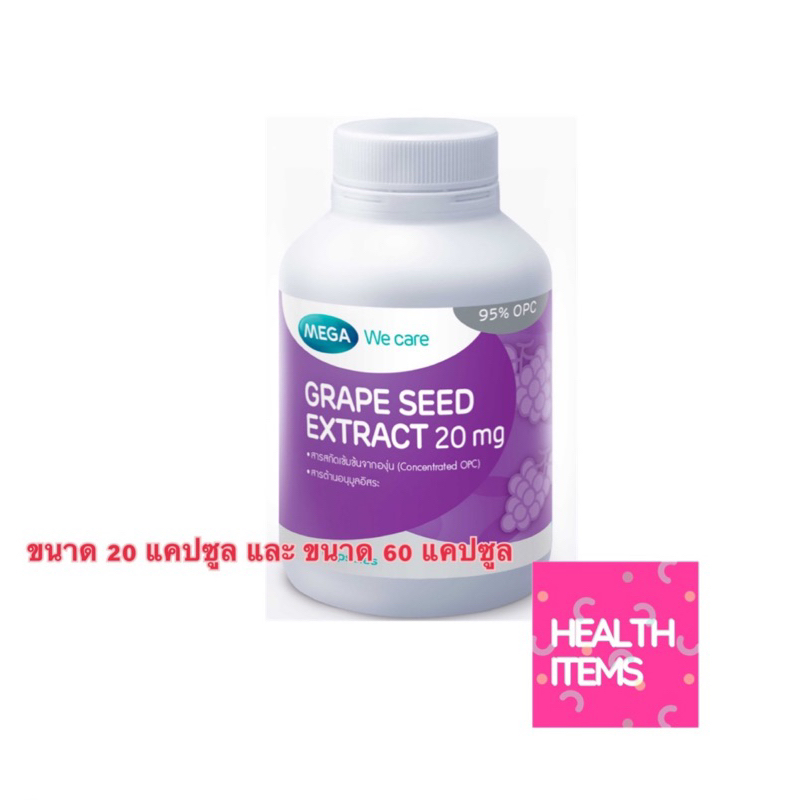 Mega Grape seed Extract 20 mg 📣📣 เมล็ดองุ่น เมก้า วีแคร์ 20 mg | Shopee ...